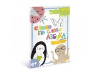 DEXY CO Slovo po slovo azbuka - bojanka sa posterom (DEXY1604) cena karakteristike komentari ...