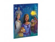 DISNEY Diznijeva knjiga Želja cena karakteristike komentari - BigBang ...